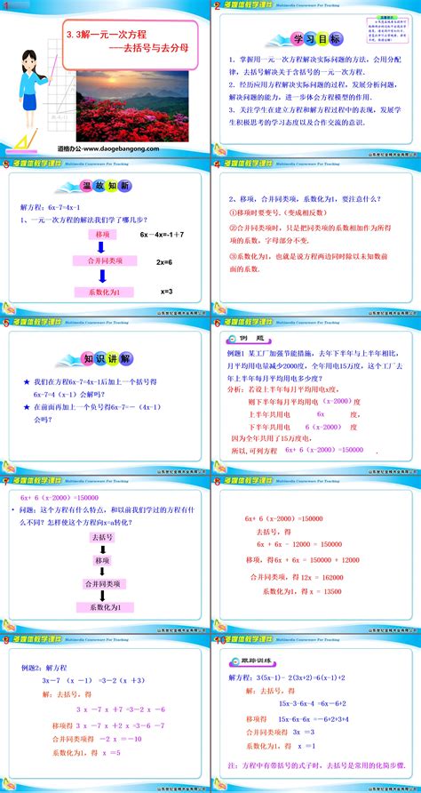 Solving Linear Equations Of One Variable PPT Courseware For Linear Equations Of One Variable