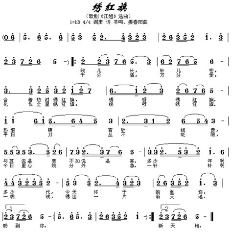 《绣红旗》简谱 乐谱 任桂珍 鲁皮皮
