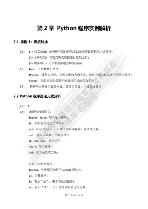 python语言程序设计基础 第2版 嵩天课后习题答案解析