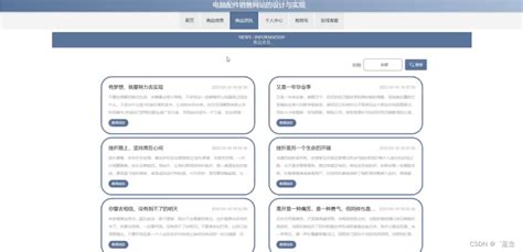 独有源码 Java Jsp电脑配件销售网站的设计与实现qrl6o规划与实现适合自己的毕业设计的策略基于java的电脑及电脑配件销售系统的