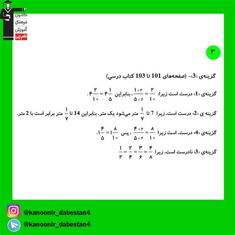 نمونه سوال تستی ریاضی چهارم دبستان سری دوم پاسخ