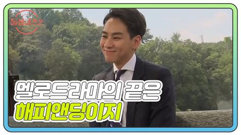 멜로드라마의 끝은 해피엔딩 남기♥다은 두번째 커플 탄생 Mbn 211121 방송 Youtube