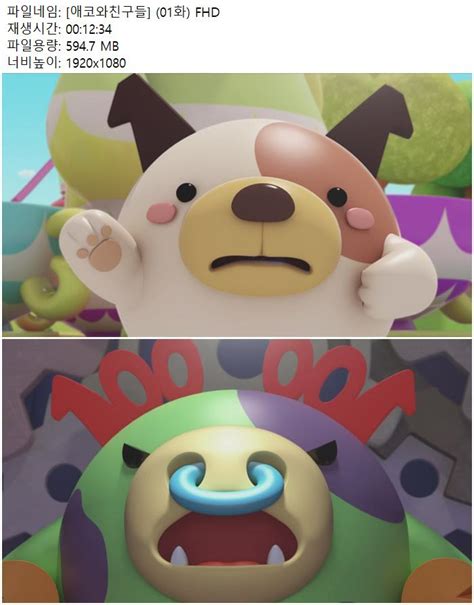 애코와친구들 01화 Fhd 토렌트