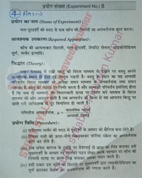 Physics Sent Up Practical Exam 2022 2023 Question Answer Bseb 12th Physics Practical Sent Up