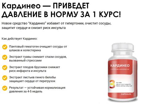 Кардинео - Цена, Отзывы, Купить в Аптеке!