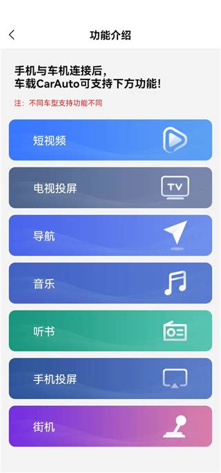 Carauto智慧互联车机版下载 Carauto车机端下载安装 V3744260630安卓版 3322软件站