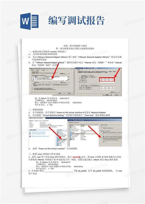 程序的编译与调试实验报告Word模板下载 编号qegkxmpm 熊猫办公