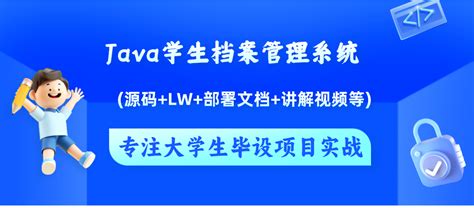 基于java学生档案管理系统设计实现源码lw部署文档讲解等java 开源档案管理系统 Csdn博客