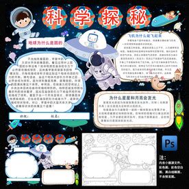 科普手抄报图片大全科普手抄报设计素材科普手抄报模板下载科普手抄报图库昵图网