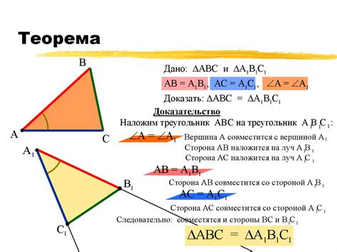 Первый признак равенства треугольников 7 класс презентация онлайн