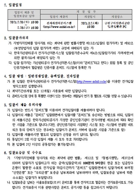 금천구시설관리공단 입찰공고 현수막지정게시대 상단광고면 설치 운영 사업자 선정 입찰 공고
