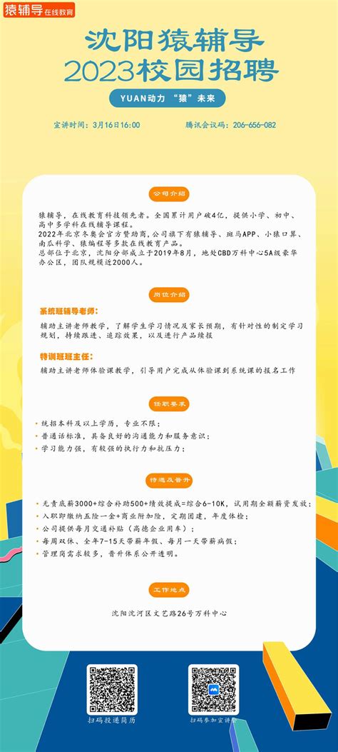 2023校园招聘 沈阳猿力科技有限公司 应届生求职网