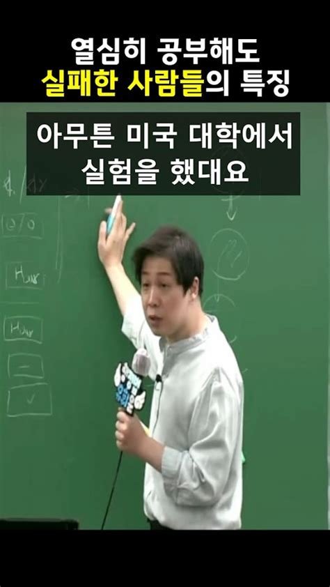 열심히 공부해도 실패한 사람들의 특징 Youtube