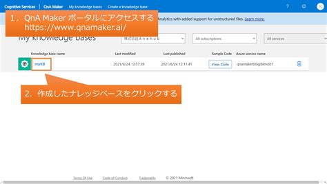 【第3回 】 Azure Cognitive Services Qna Makerおよびazure Bot Serviceを用いてチャット