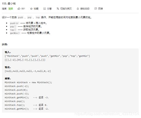 leetcode 155 最小栈 java版、用链表实现栈 acwing