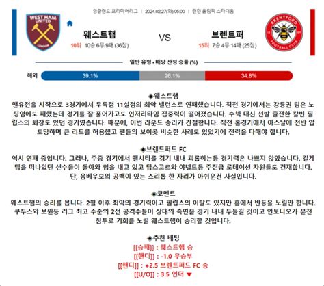 2월 27일 Epl 웨스트햄 브렌트퍼 축구자료 라이브스코어 라이브맨 실시간 라이브스코어 토토사이트 추천 꽁머니 먹튀