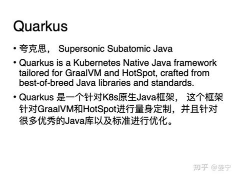 使用quarkus开发java云原生应用 知乎