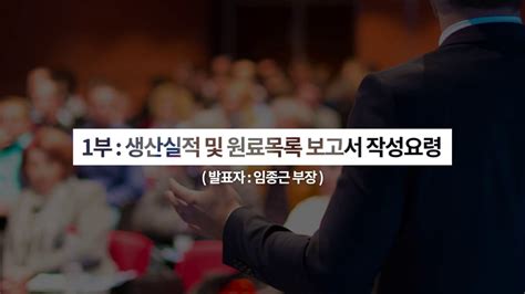 대한화장품협회 화장품 생산실적 및 원료목록 보고서 작성요령 YouTube