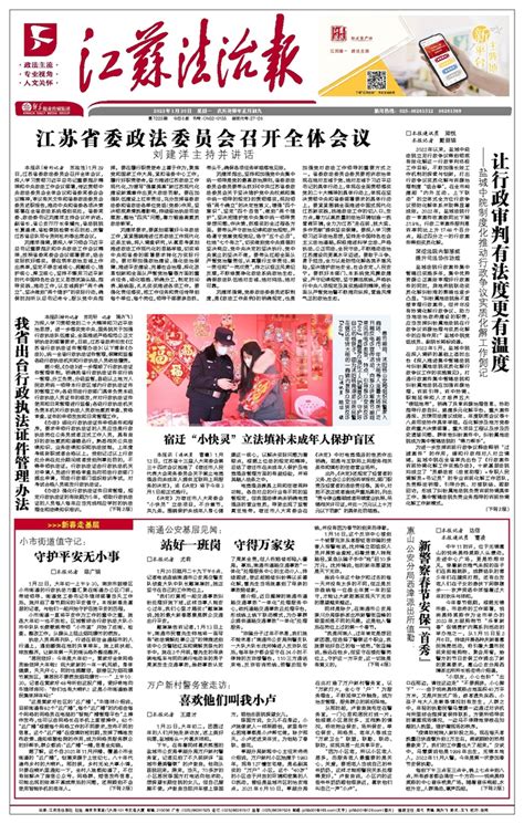 江苏法治报