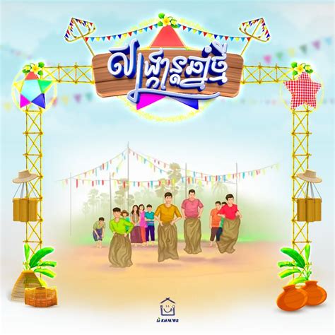 សង្ក្រាន្តឆ្នាំថ្មី Khmer New Year Khmer New Year Sport Poster Design Beautiful Scenery