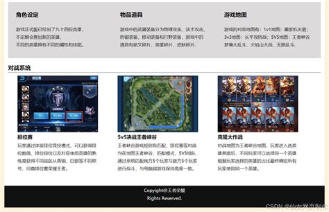 115 Web前端网页案例——【王者荣耀游戏主题精品网页（ 5页）】 大学生期末大作业 Htmlcssjsws网页设计模板王者 Csdn博客