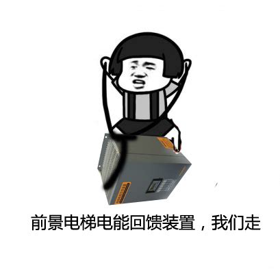 电梯耗电最头疼前景光电电梯节能装置为您省产品图片高清大图