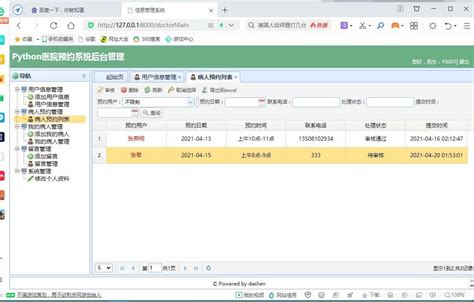 Python基于django医院预约挂号诊疗系统设计 计算机毕业源码设计django中根据医院等级查找医院的名称和每日放号的时间 Csdn博客
