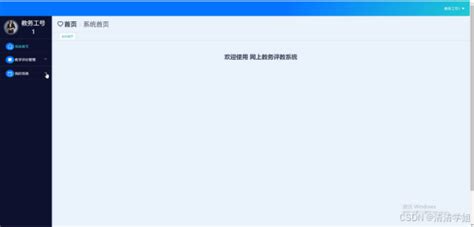 计算机毕设springboot网上教务评教系统 基于springboot框架的在线教学评价系统设计与实现 Springboot驱动的高校教务