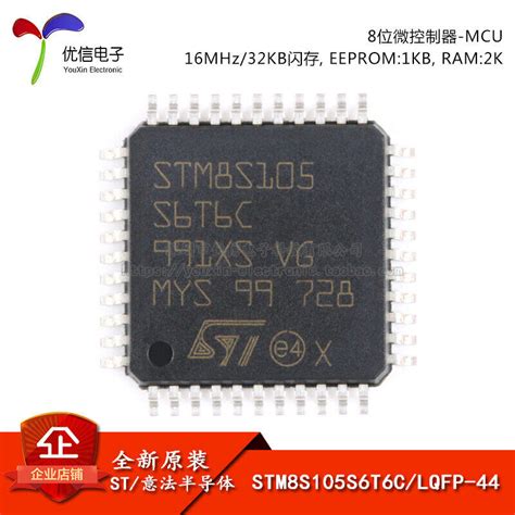 優選！【嚴選優品】原裝正品 Stm8s105s6t6c Lqfp 44 16mhz 32kb閃存 8位微控制器mcu 露天市集 全台最