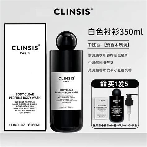 Clinsis沐浴露法国clinsis香氛沐浴露轻奢沐浴spa去角质保湿润肤官方旗舰 1瓶 350ml 白色衬衫中样2片【图片 价格 品牌
