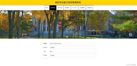 附源码 Jspssm计算机毕业设计高校学生勤工助学管理系统941ad【源码、数据库、lw、部署】 Csdn博客