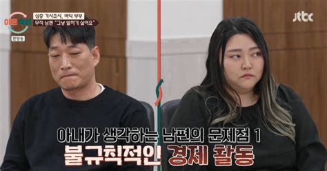 무직 남편 18시간 동안 누워서 생활…그냥 일하기 싫어 아내 눈물 이혼숙려캠프