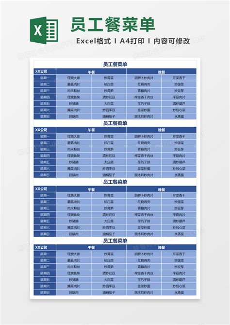 员工餐菜单excel模板下载 熊猫办公
