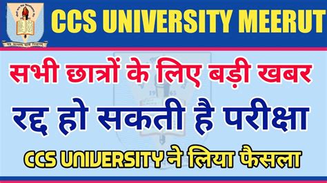 Exam News 2021 CCSU News Update CCSU Exams 2021 CCS University News Update Today CCSU