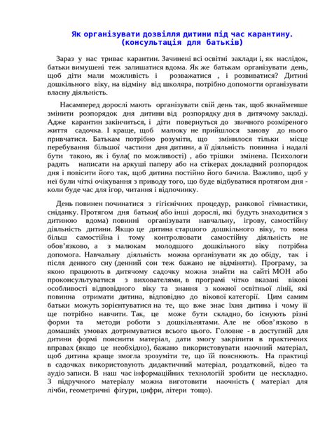 ЯК ОРГАНІЗУВАТИ ДОЗВІЛЛЯ Pdf