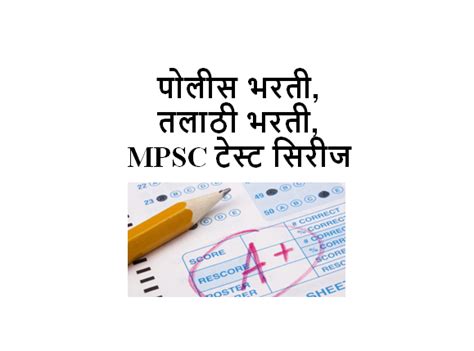 तलाठी भरती सराव परीक्षा 01 Truexams