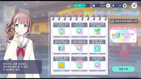 프로세카 한섭 초보자 응원 미션 3라운드 리듬게임 프로세카 프세카 Youtube