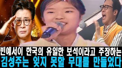 이번 주 빈예서 ‘복면가왕에서 난리 김성주가 한국의 유일한 보석이라고 극찬한 잊지 못할 무대 박수가 쏟아지고 20만 팬에게 고개 숙인 이유는 감동의 순간이