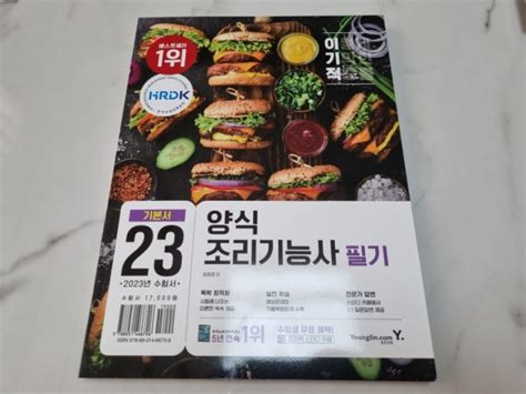 가장 쉬운 요리자격증인 양식자격증 양식조리기능사 필기 팁 네이버 블로그