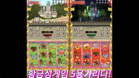 릴게임황금성 5용가리가 슬슬 머리 나오네요 Youtube