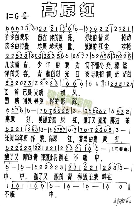高原红 歌谱简谱网