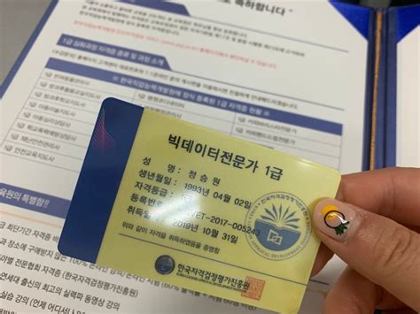 빅데이터 자격의 종류와 취득 방법 A4