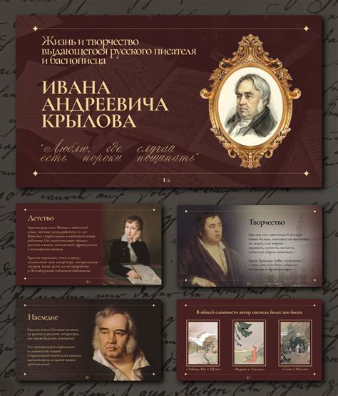 Презентация I Творчество Андрея Крылова I Дизайн Презентация Шаблоны Power Point Дизайн