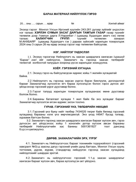 бараа материал гэрээ Pdf