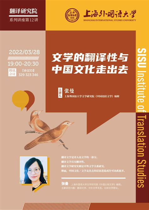 文学的翻译性与中国文化走出去 西索文景 Uniquesisu