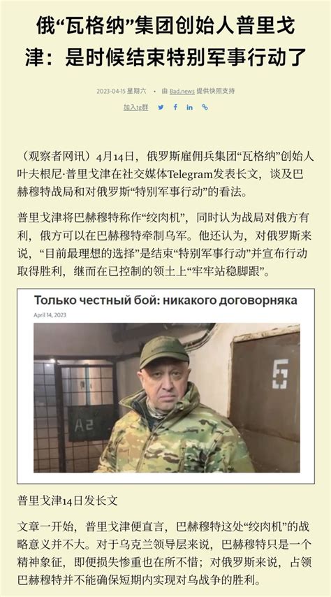 老师国泰民安 on Twitter 俄瓦格纳集团创始人普里戈津是时候结束特别军事行动了