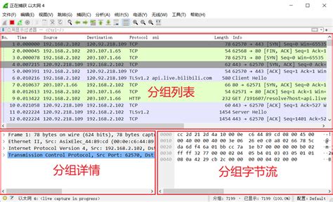使用 Wireshark 捕获数据包——wireshark 新手教程2 哔哩哔哩 使用 Wireshark 捕获数据包——wireshark 新手教程2 哔哩哔哩