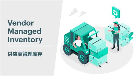 EDI与VMI强强联手将给供应商们带来哪些帮助 知行软件EDI