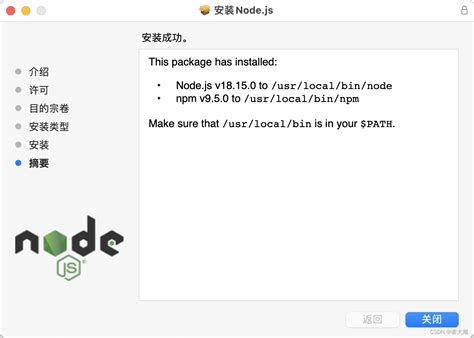 Mac下node Js 安装与卸载macos 卸载nodejs Csdn博客 Mac下node Js 安装与卸载macos 卸载nodejs Csdn博客