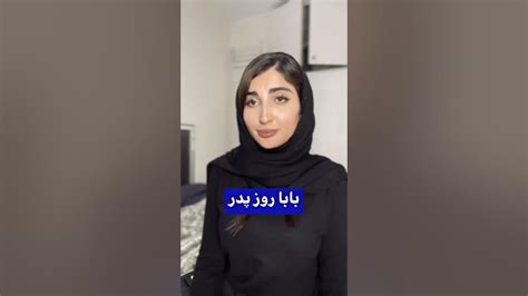 نامه ای به پدر💔🥹 Youtube